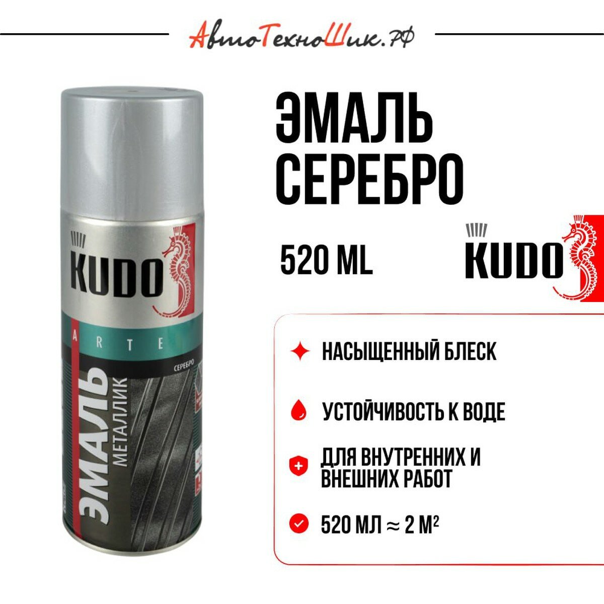 Эмаль Серебро спрей Kudo 520 мл