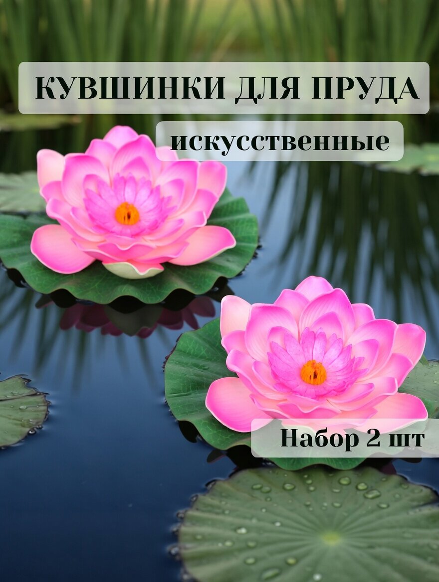 Кувшинки для пруда искусственные, 17 см, нежно-розовый, набор 2 шт.