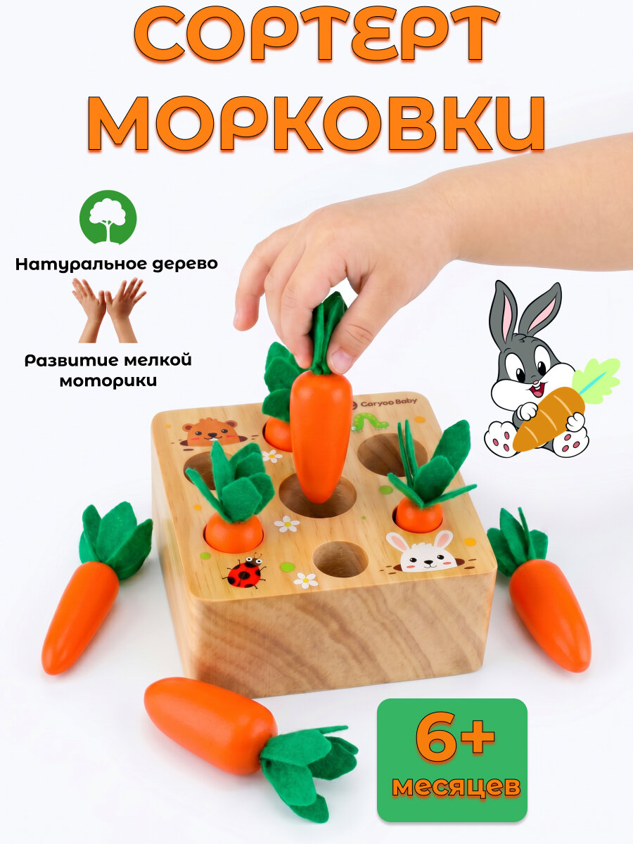 Деревянный Сортер Морковки для малышей Монтессори для детей / Развивающая игрушка сортер деревянная