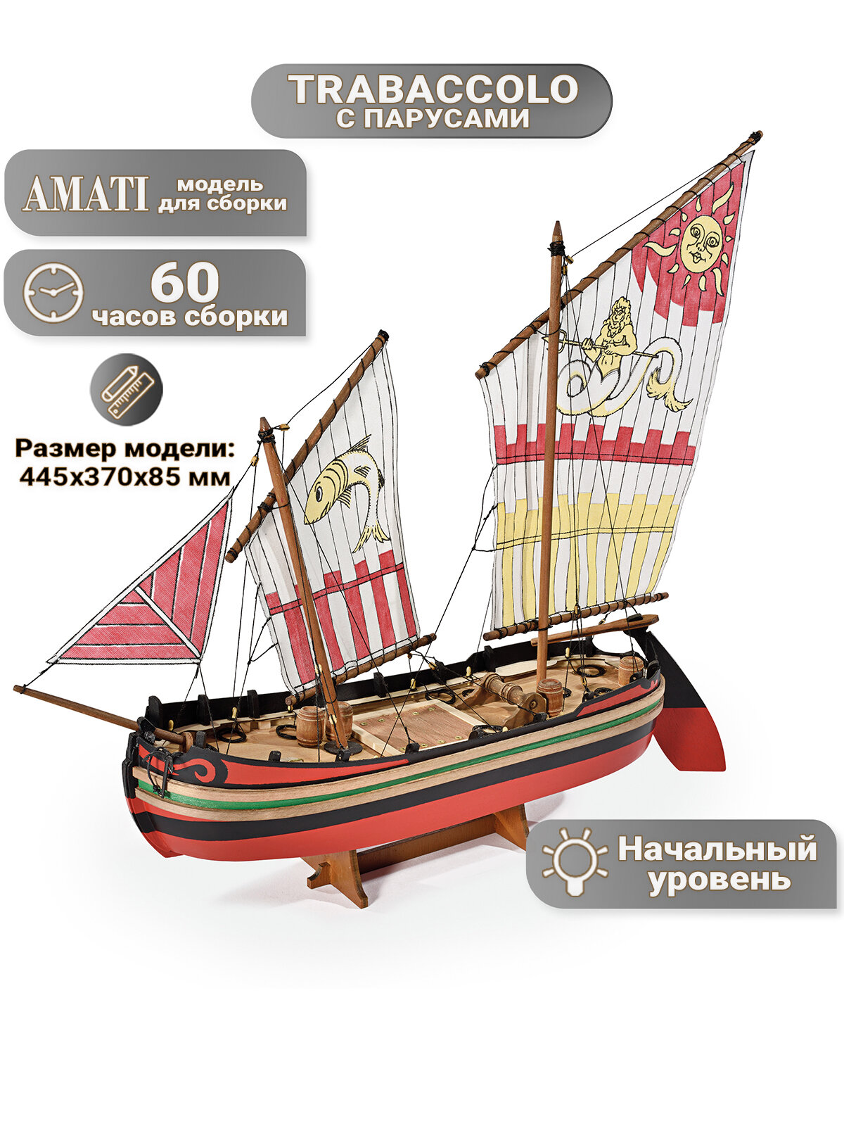 Сборная модель парусного корабля для начинающих от Amati, требака Trabaccolo, 60 часов, М.1:45
