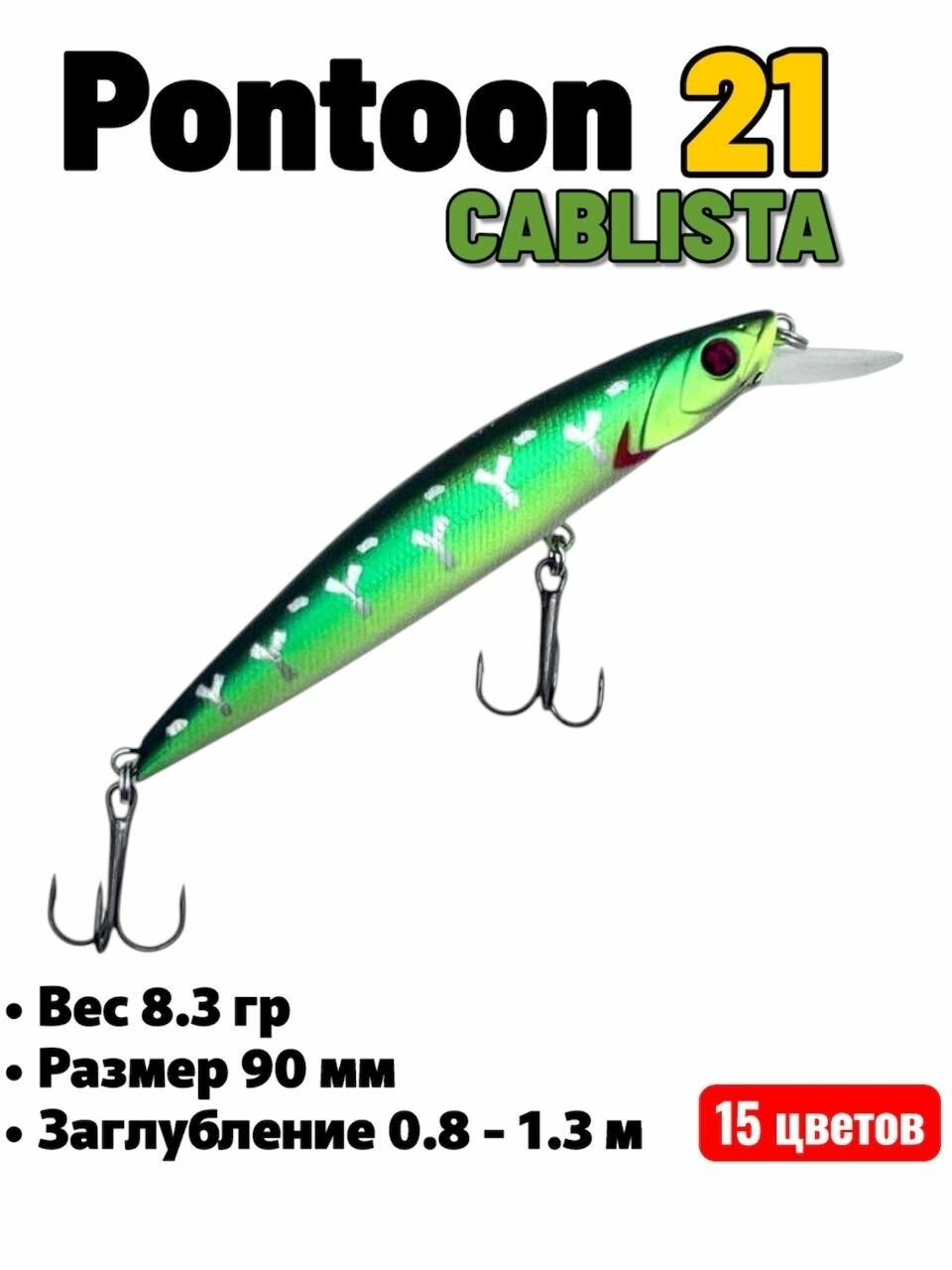 Воблер Pontoon21 Cablista 90SP 843