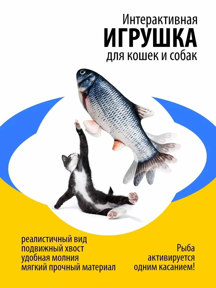 Интерактивная игрушка-рыба для кошек