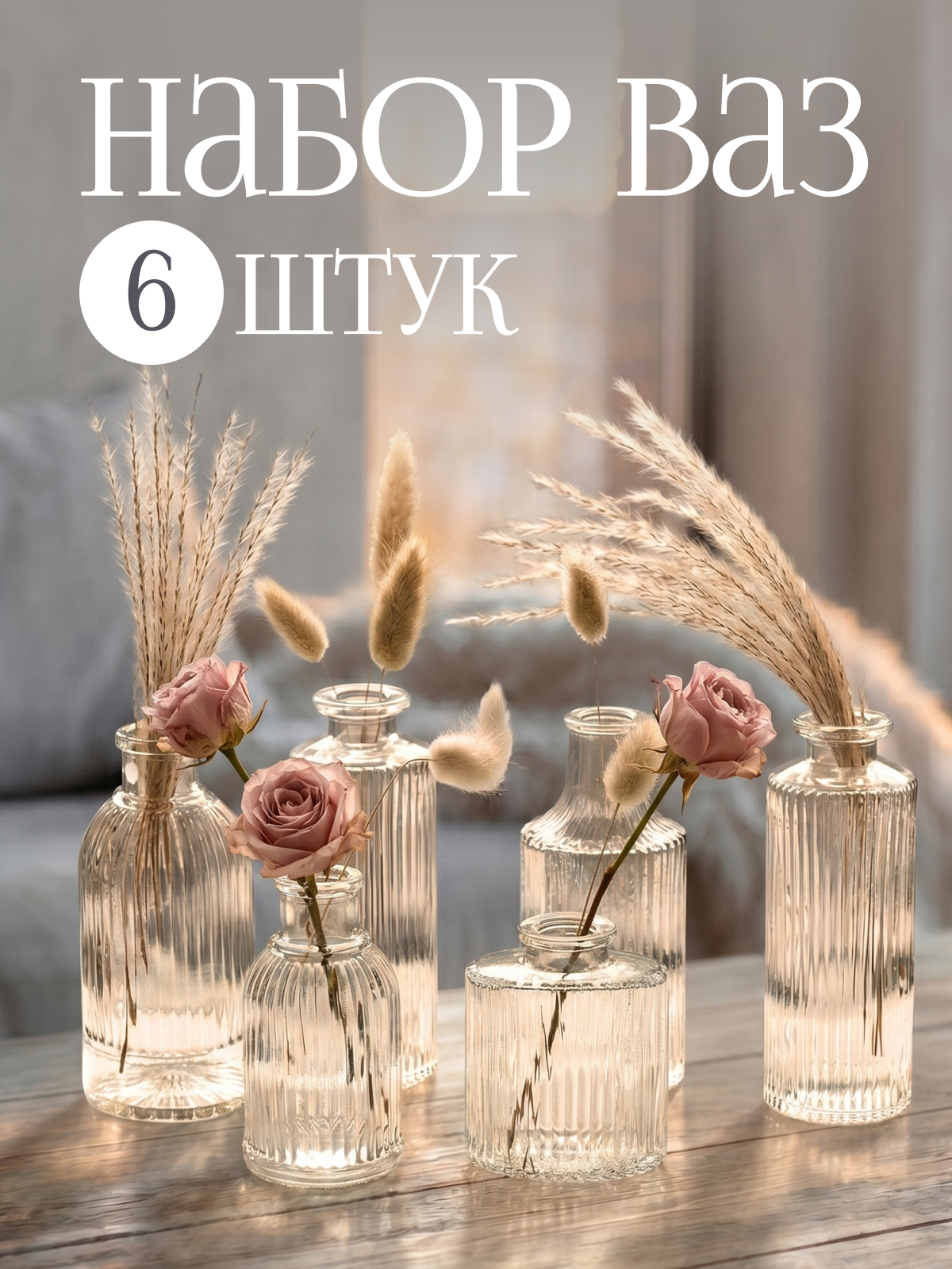 Мини-ваза Solmax Classic Collection, 12 см, стекло, прозрачная, бесцветная, набор 6 штук