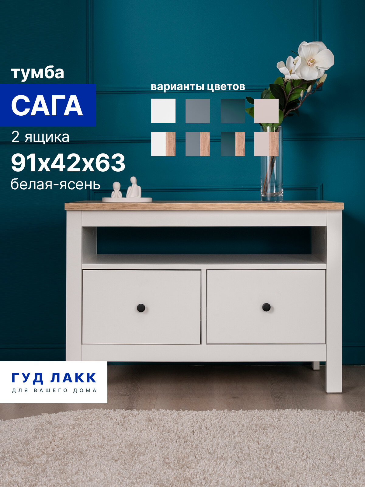 Тумба ГУД лакк Сага, 2 ящика, 90х41х62 см, направляющие с доводчиком, белая/ясень
