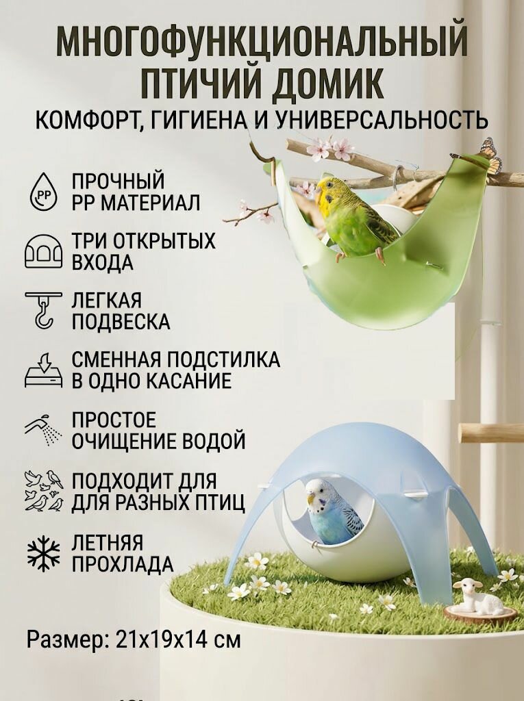 Дом для птиц подвесной из пластика PP, укрытие с тремя входами, летняя лежанка