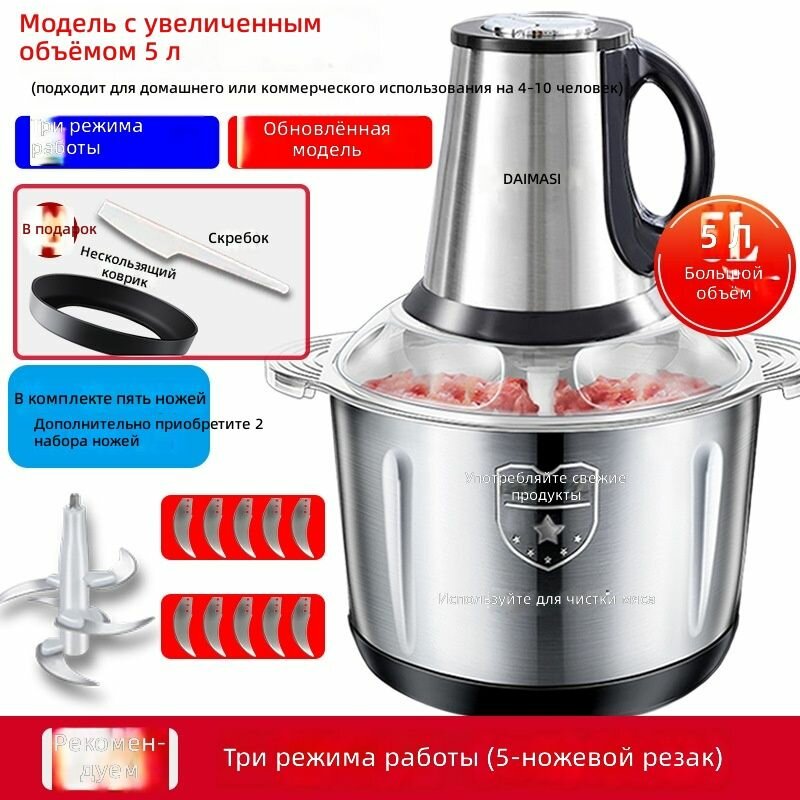 Электрическая мясорубка DAIMASI, 5 л, с 5-лопастным ножом, 3 комплекта ножей
