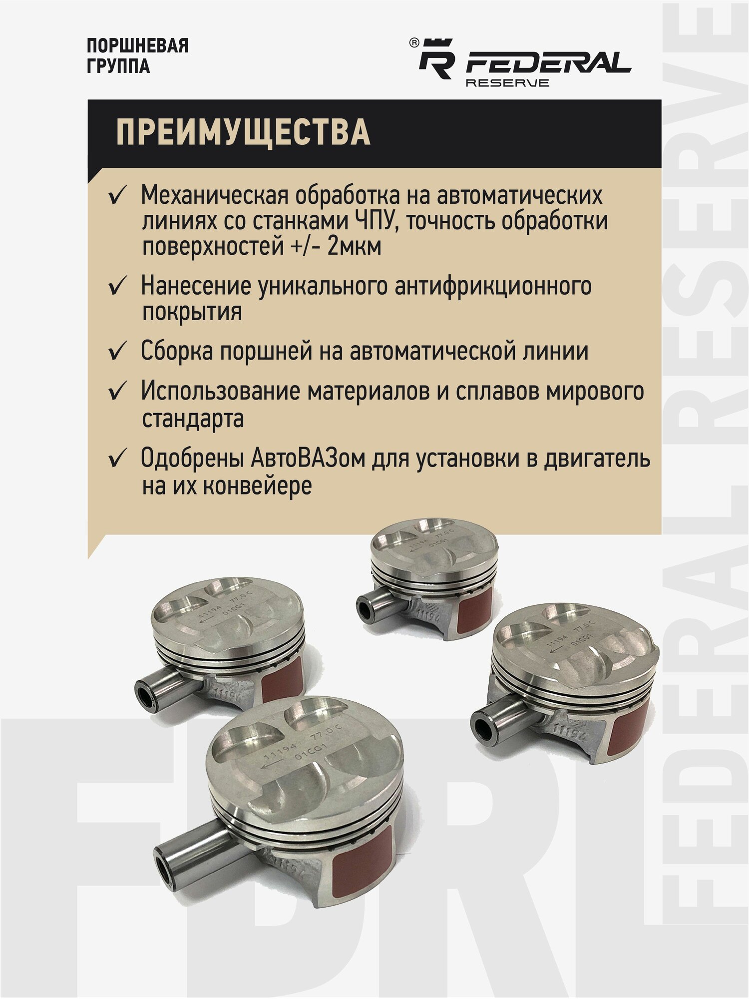 Поршневая группа подходит для ВАЗ 11194 Kalina (77.0, A) 1.4L 16V
