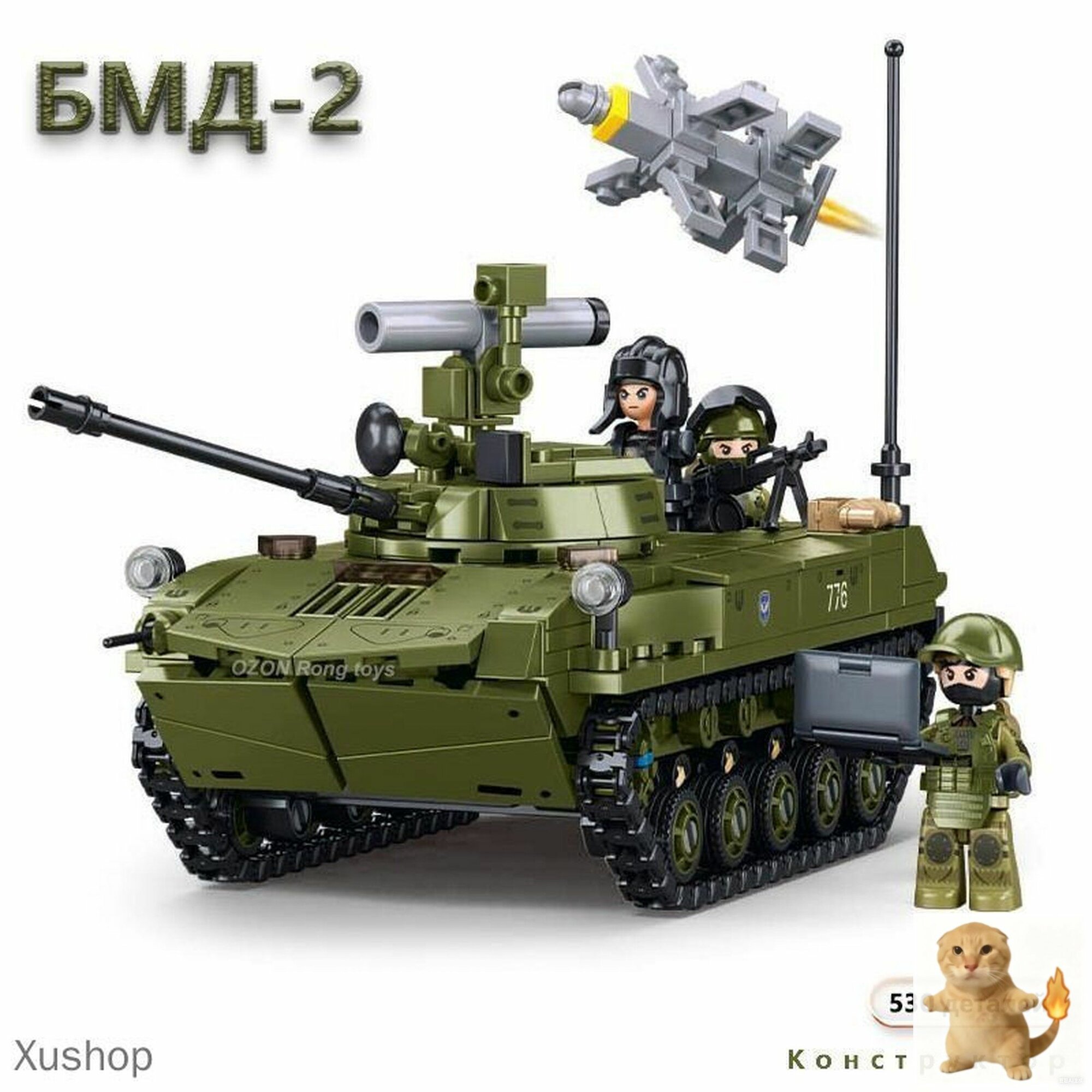 Конструктор БМД-2 530 деталей с фигурками