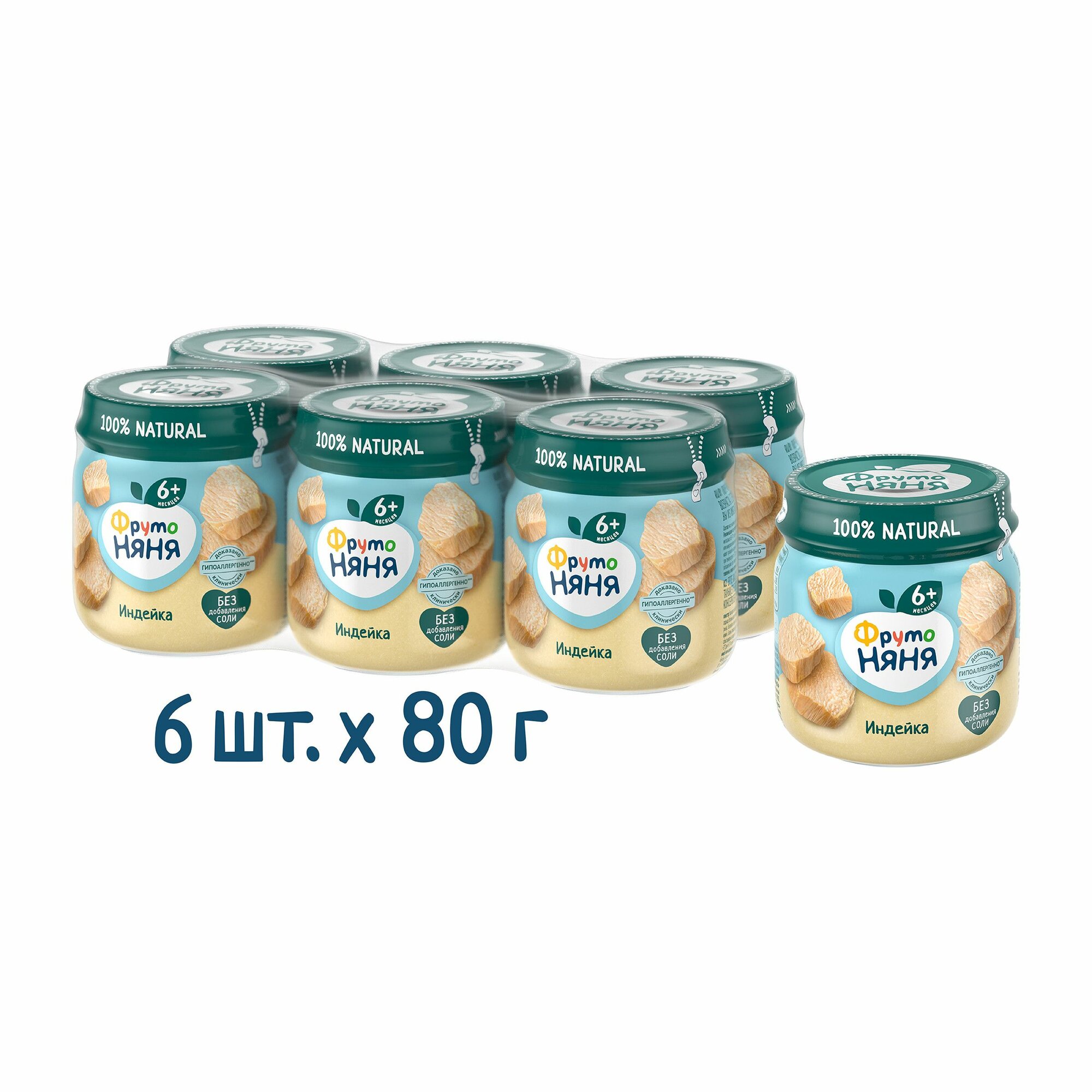 Пюре мясное ФрутоНяня индейка, 6 х 80 грамм
