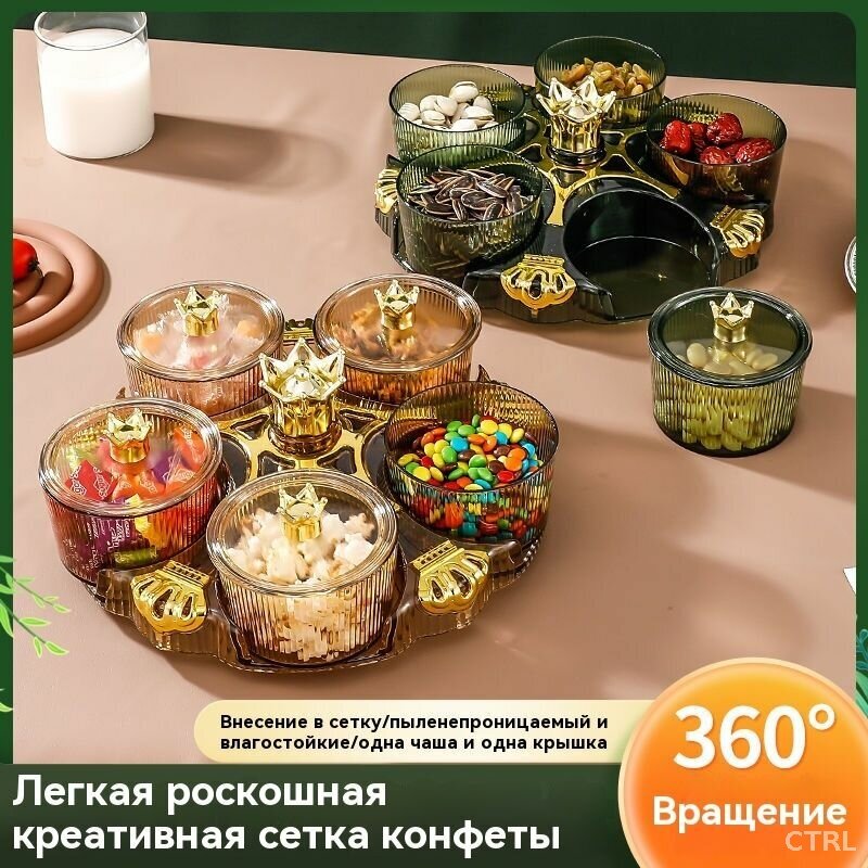 4Корона Вращающийся Snack Тарелка Набор из пяти частей