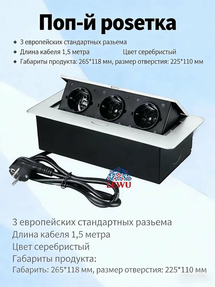 Выдвижная розетка, встраиваемая в пол или столешницу, серебристая 3 гнезда