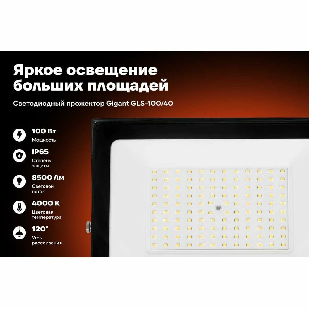Светодиодный прожектор Gigant GLS-100/40