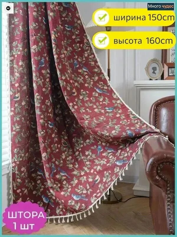 Штора портьера 150х160 см крепление Кулиска коричнево-красный