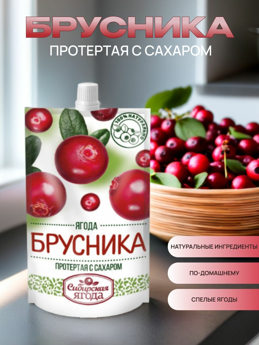 Брусника протертая с сахаром 1 шт