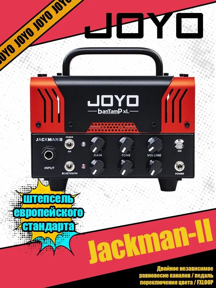 JOYO Jackman II BanTamp XL усилитель для электрогитары на лампе (EU блок питаниЯ EвропейскаЯ вeрсиЯ)