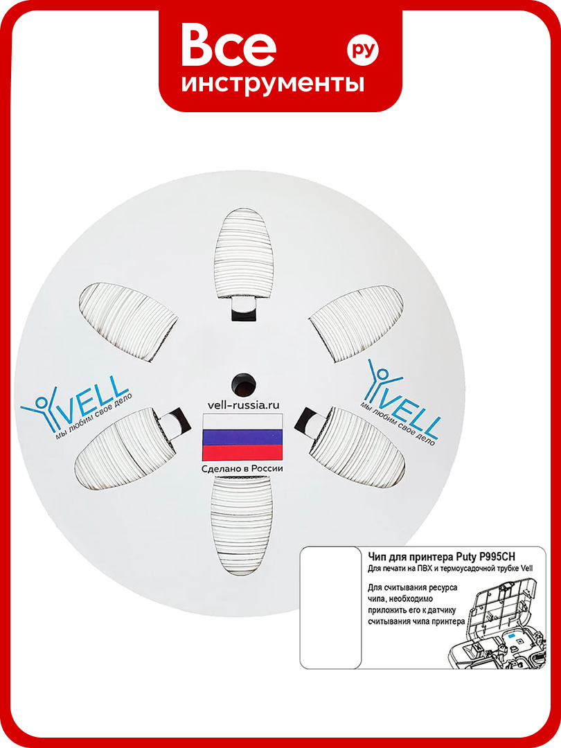 Трубка ПВХ круглая Vell WO-040CH с чипом для маркировки, O 4 мм, 200 м, белая, премиум материал (самозатухающаяся)