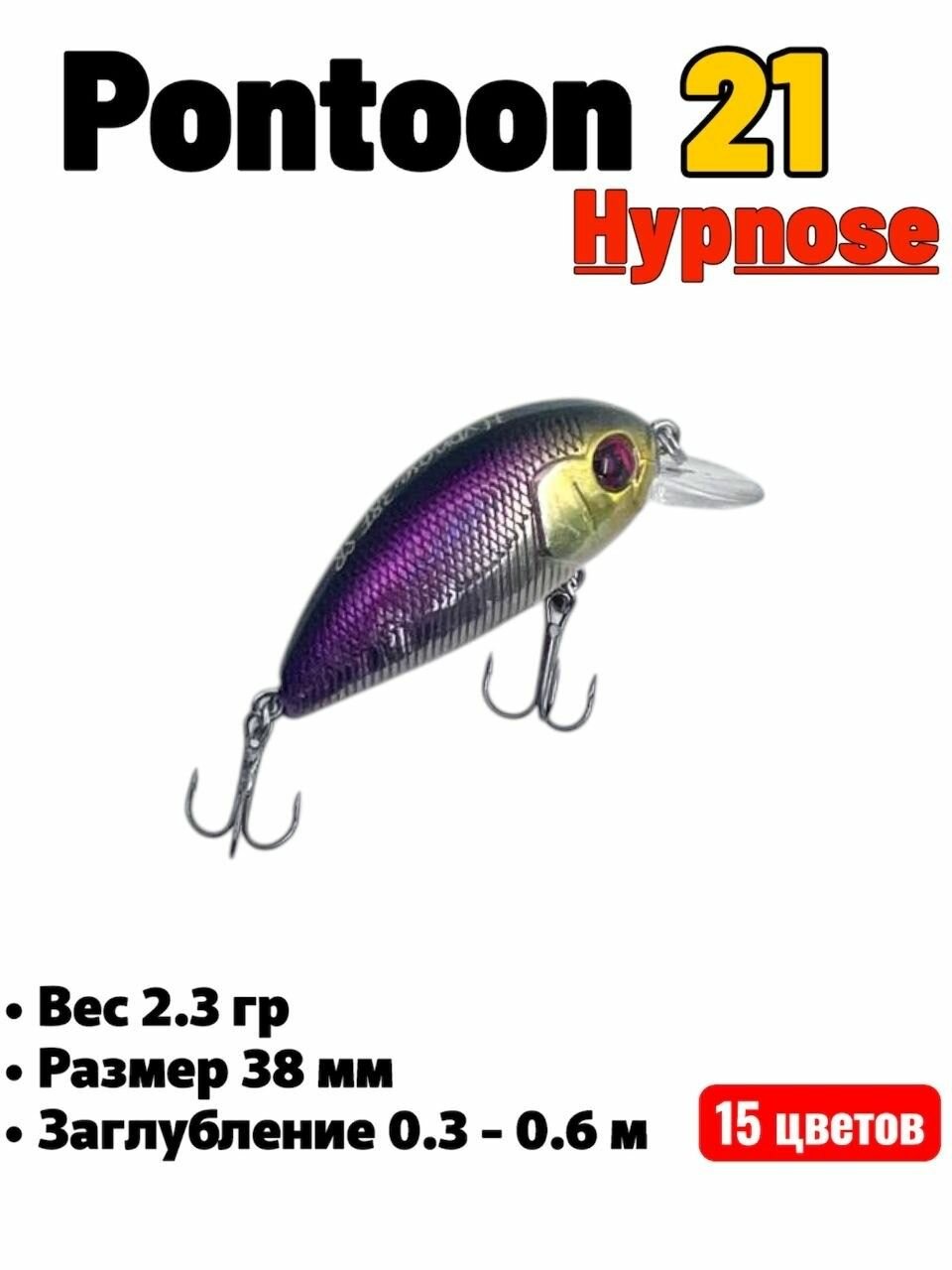 Воблер 21 Pontoon 38F SR Hypnose