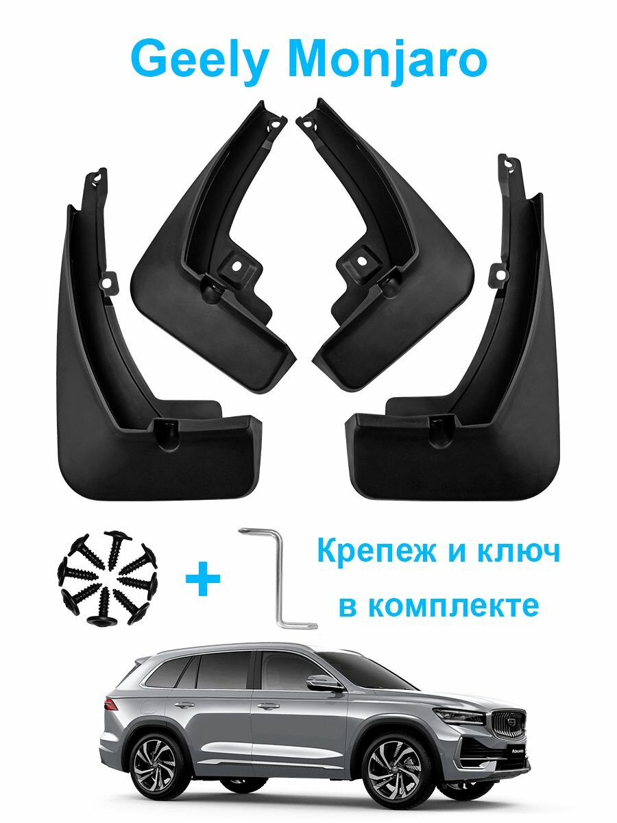 Брызговики Geely Monjaro