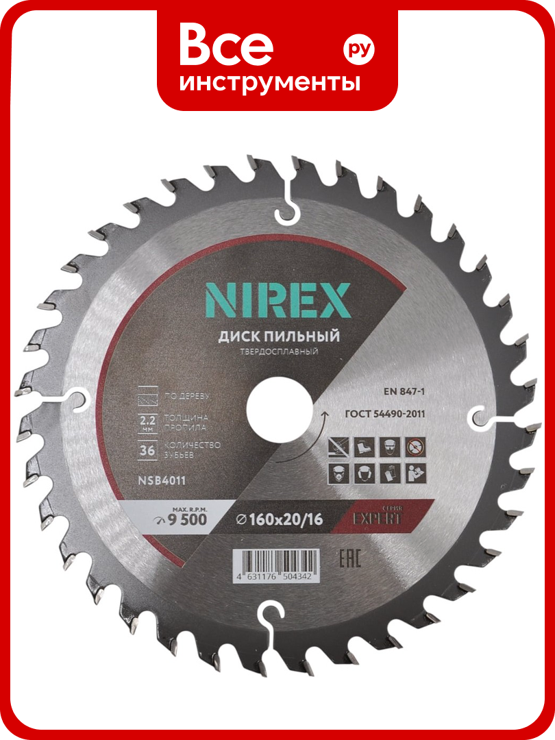 Диск пильный Expert NIREX 160x20/16x36 по дереву NSB4011 продольный тип реза, чистый рез, высокая устойчивость