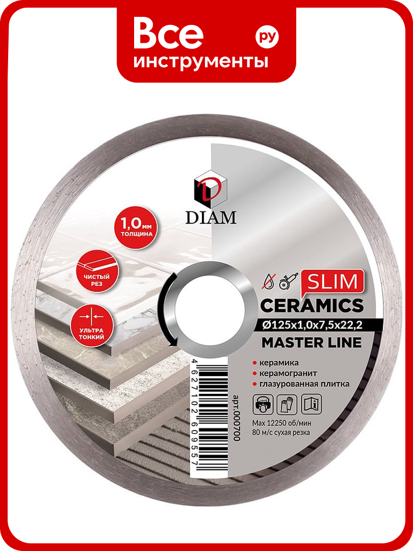 Диск алмазный по керамограниту 1A1R Ceramics Slim Master Line 125x1x7.5x22.2 мм Diam 000700, чистовой и точной резки