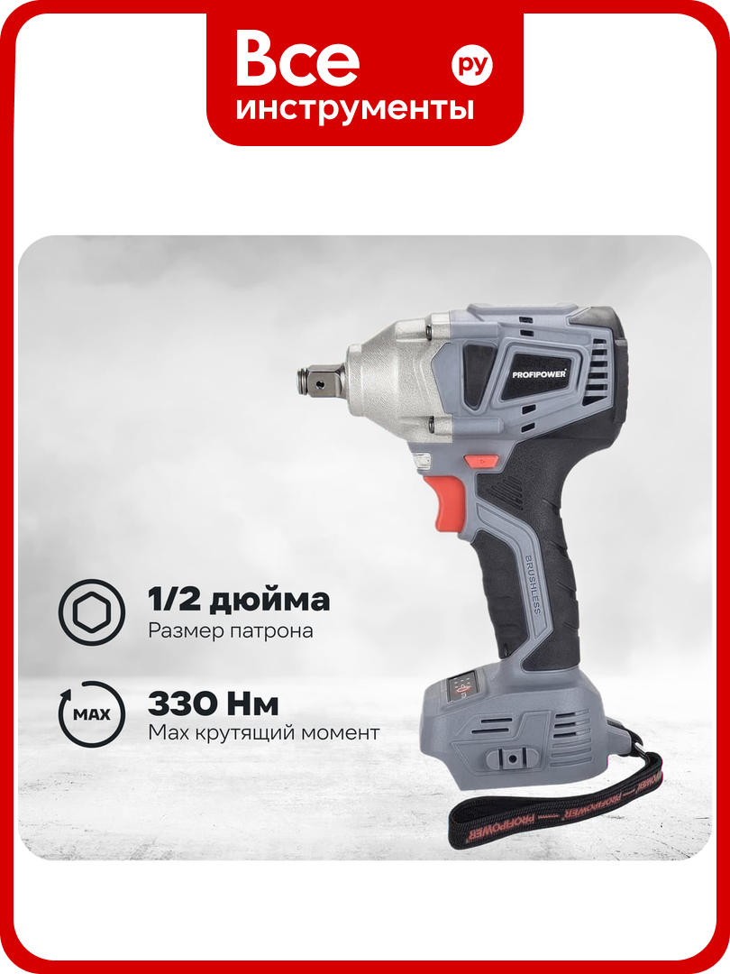 Аккумуляторный гайковерт бесщеточный ударный Profipower MKDTW-18B (без акб,18В,330Нм, 0-2800 об/мин, в коробке) E0163