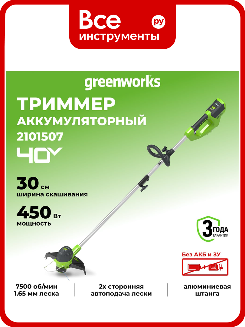Аккумуляторный триммер Greenworks G40LT30, для скашивания травы рядом цветочными клумбами,