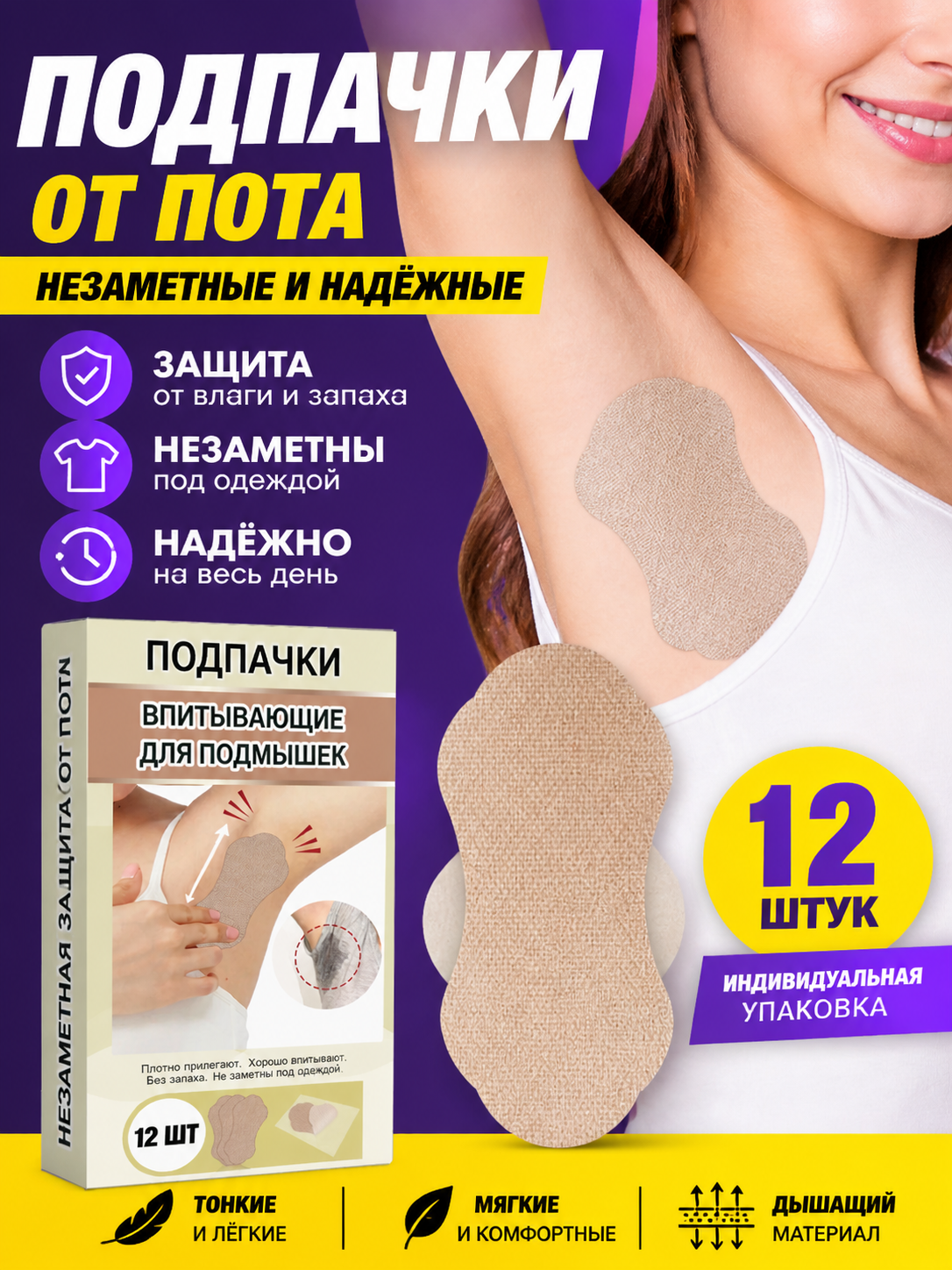 Вкладыши от пота, Невидимая, долговечная, защищающая от пота, впитывающая пот летняя прокладка-антиперспирант 12шт