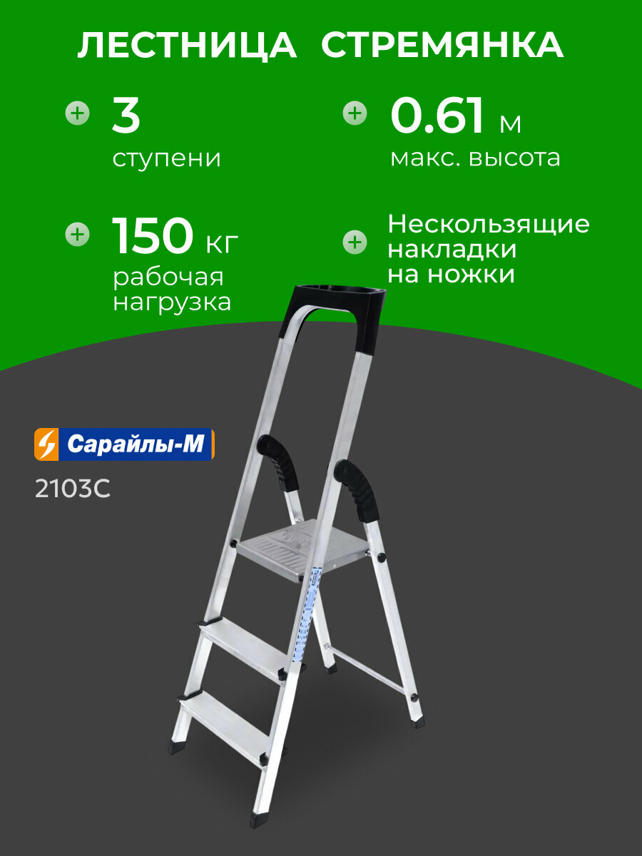 Стремянка алюминиевая 3 ступени