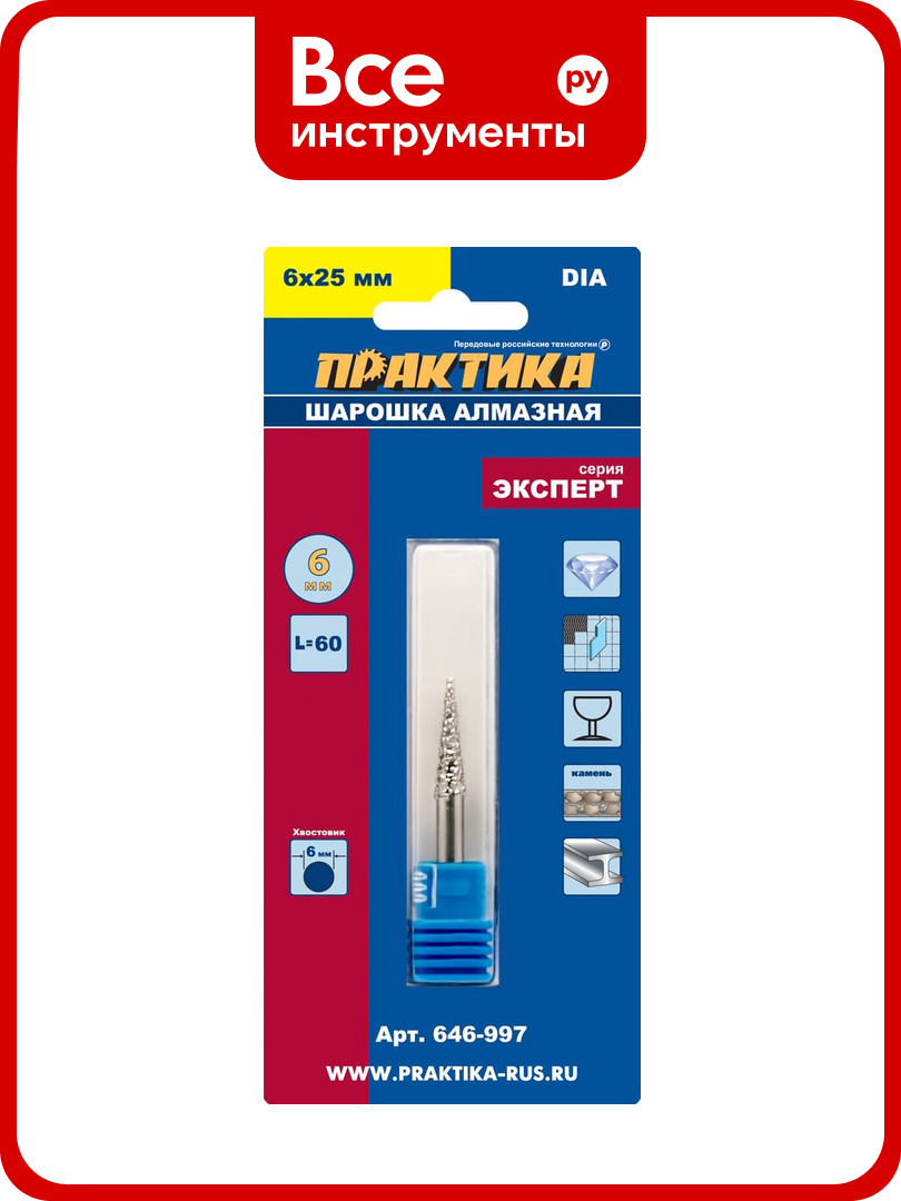 Шарошка алмазная коническая удлиненная ПРАКТИКА 646-997, алмазное напыление, коническая форма, для резьбы и гравировки