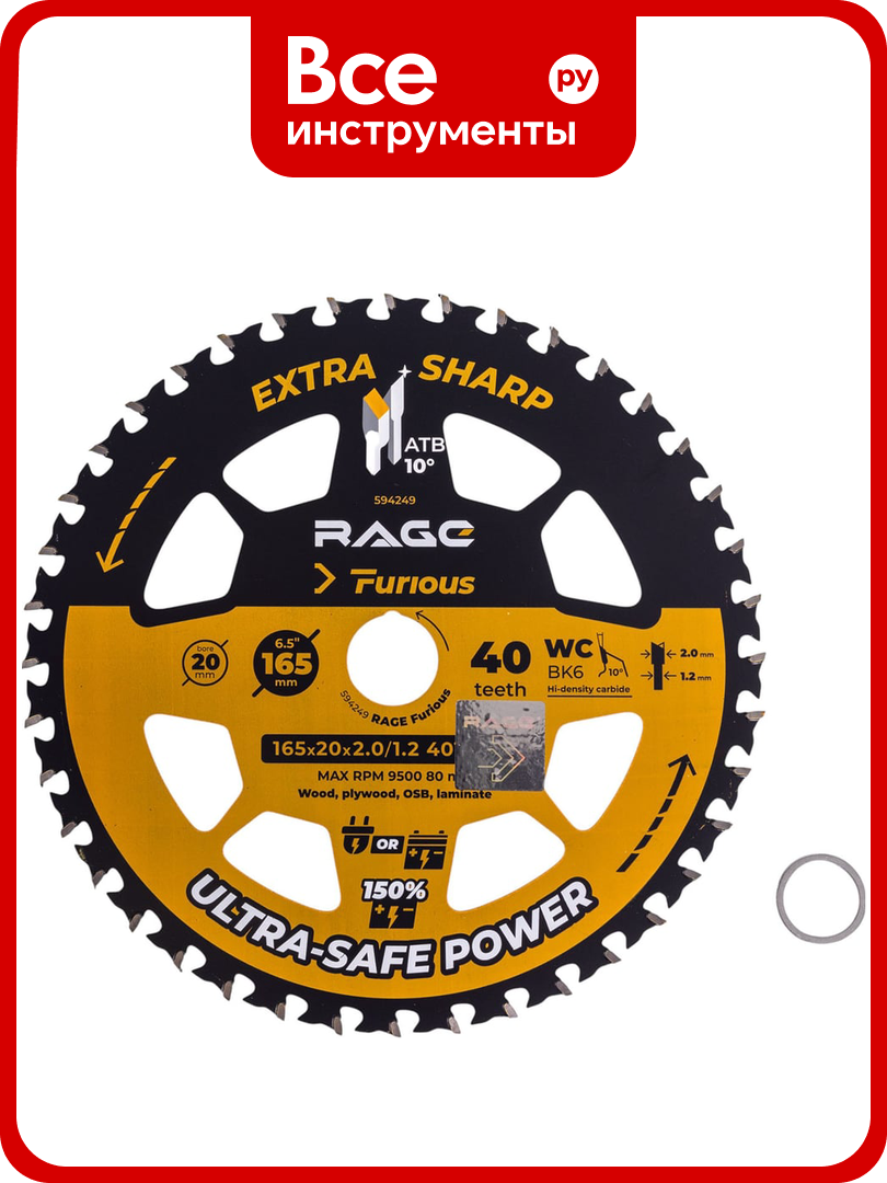 Диск пильный RAGE Furious Wood Finish 165 мм 40 зубьев посадка 20 мм + кольцо 16 мм 594249