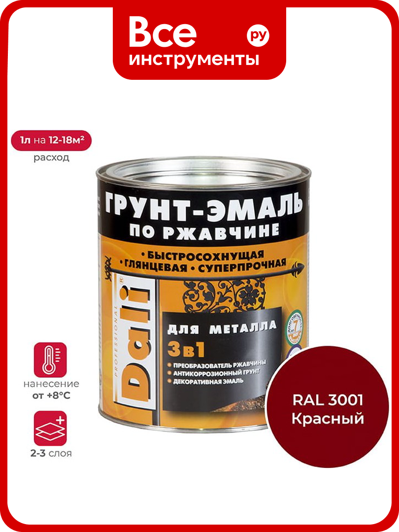 Грунт‑эмаль Dali 3 в 1 по ржавчине красная, алкидная для металла, быстросохнущая, износостойкая, глянцевая отделка