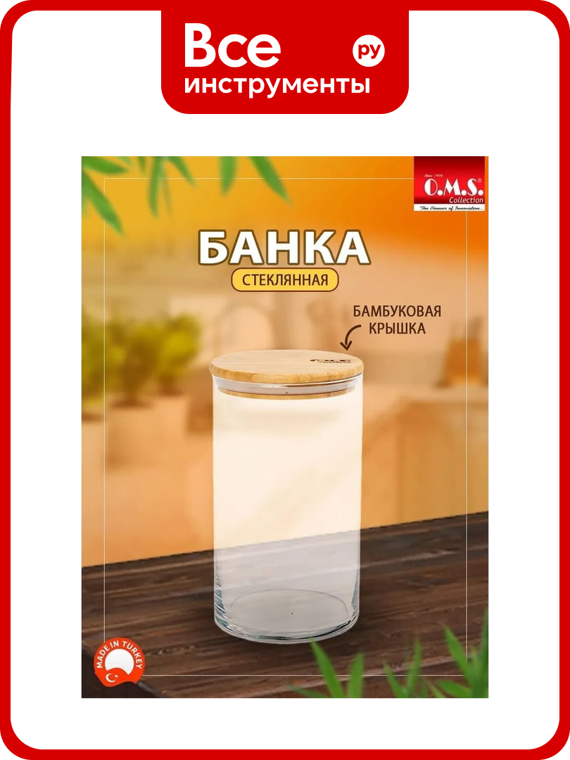 Стеклянная банка для хранения OMS collection 9112-ROCIO-L, цилиндрическая форма, прозрачное стекло, крышка из бамбука