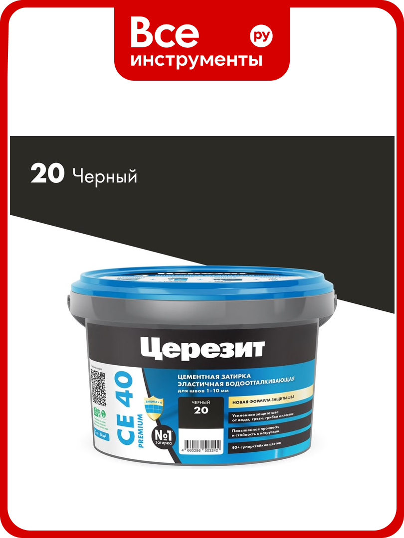 Затирка Церезит СЕ 40 PREMIUM цвет №20 чёрный для швов 1-10 мм ведро 2 КГ 3040056