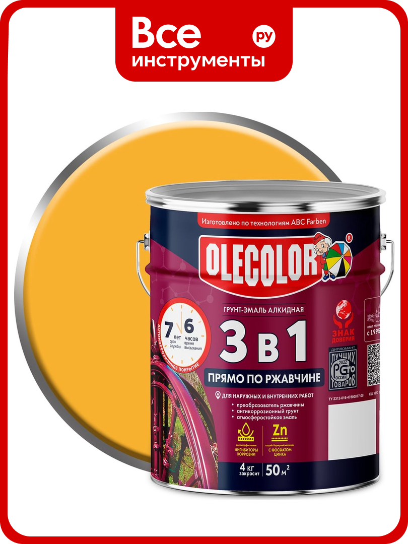 Грунт-эмаль по ржавчине OLECOLOR желтый, 4 кг 4300005947