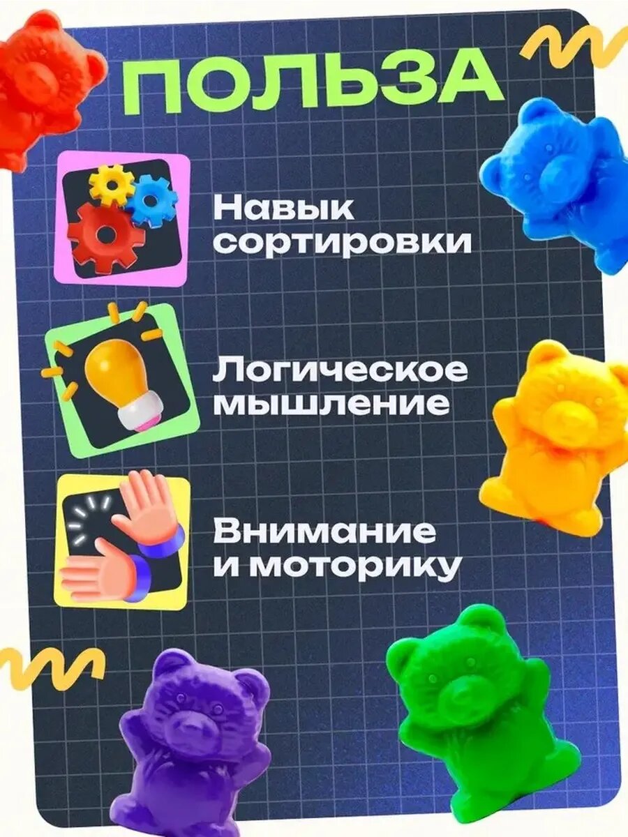 Развивающий набор 'Мишки' для малышей