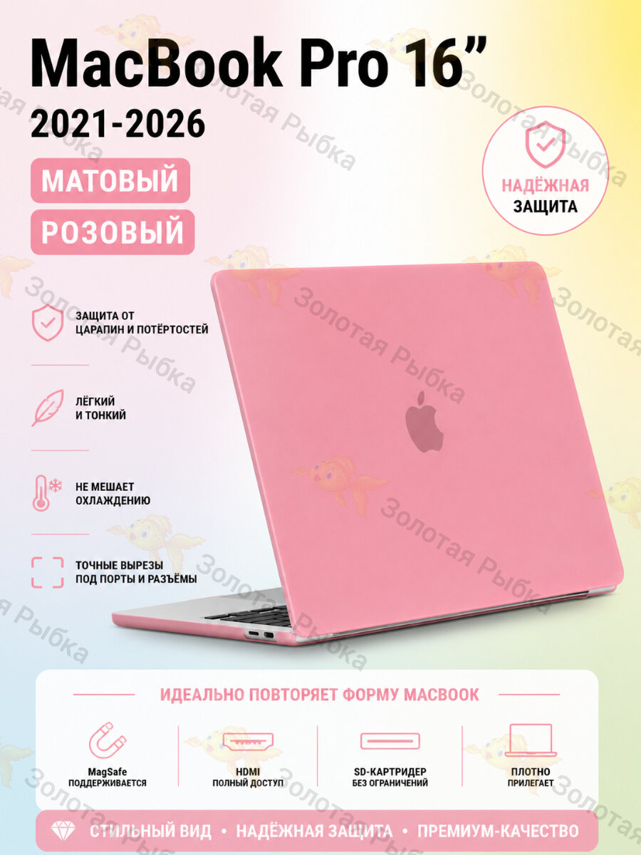 Накладка пластиковый матовый чехол для MacBook Pro 16.2 2021-2026 A2485 / A2780 / A2991 Soft Touch