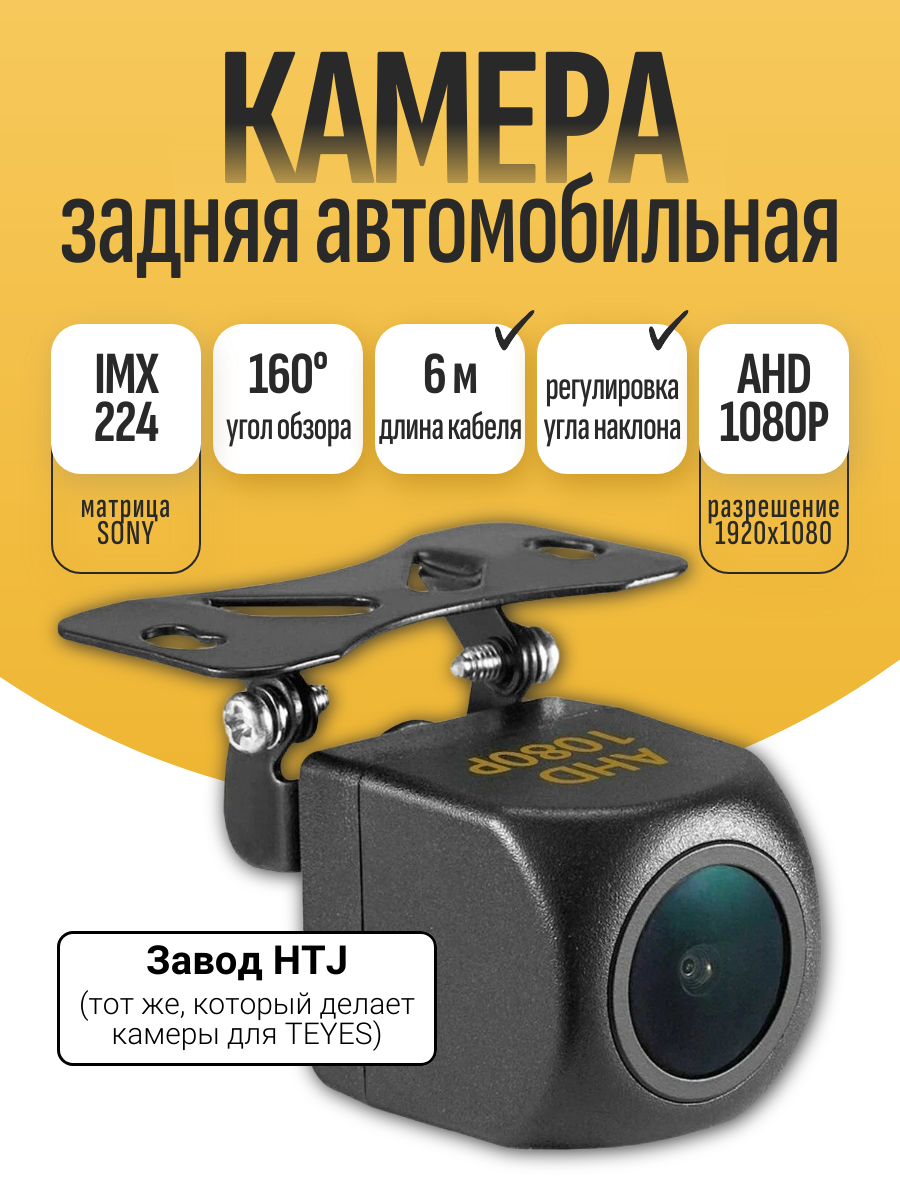 Автомобильная камера заднего вида AHD 1080p, кубик на ножке