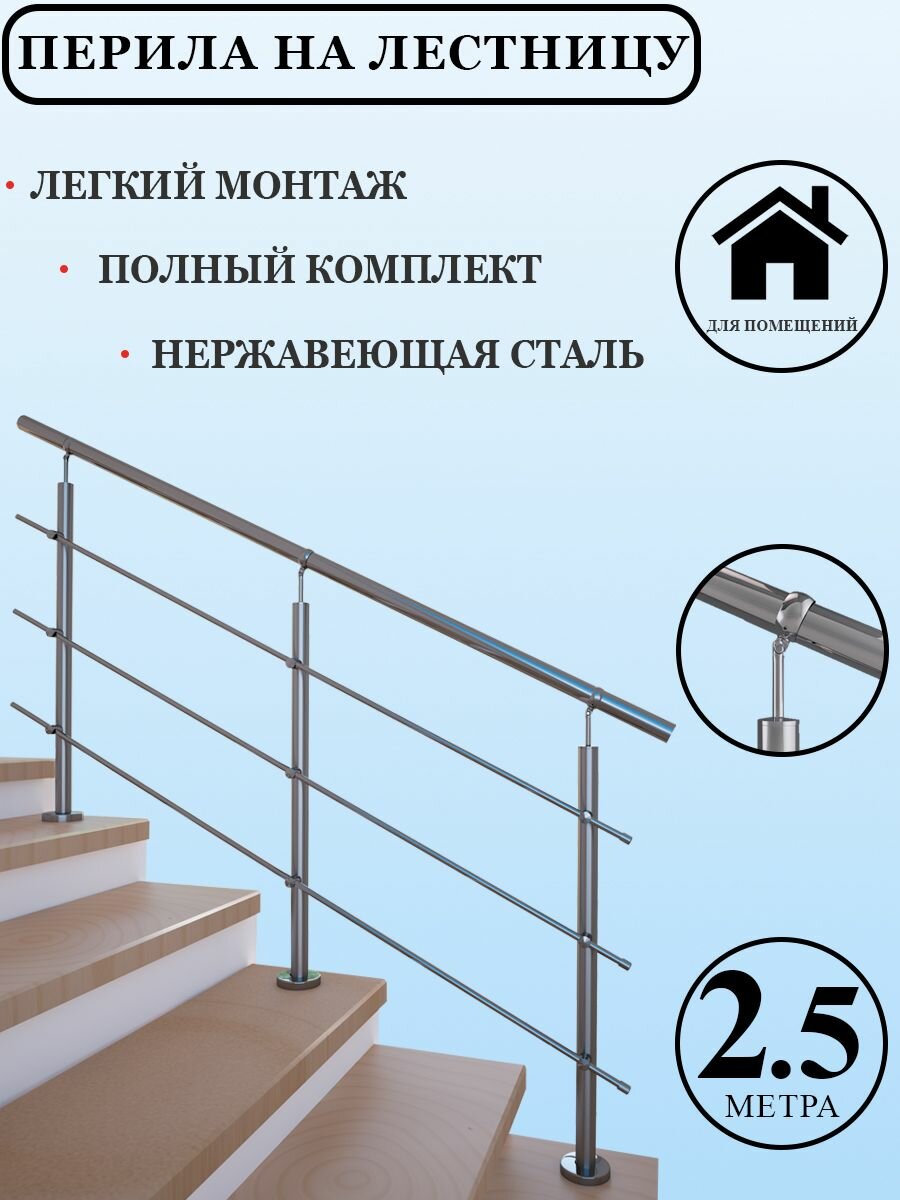 Перила для лестницы нержавейка перила/поручни комплект ограждения из нержавеющей стали 2,5 м. п. для помещений