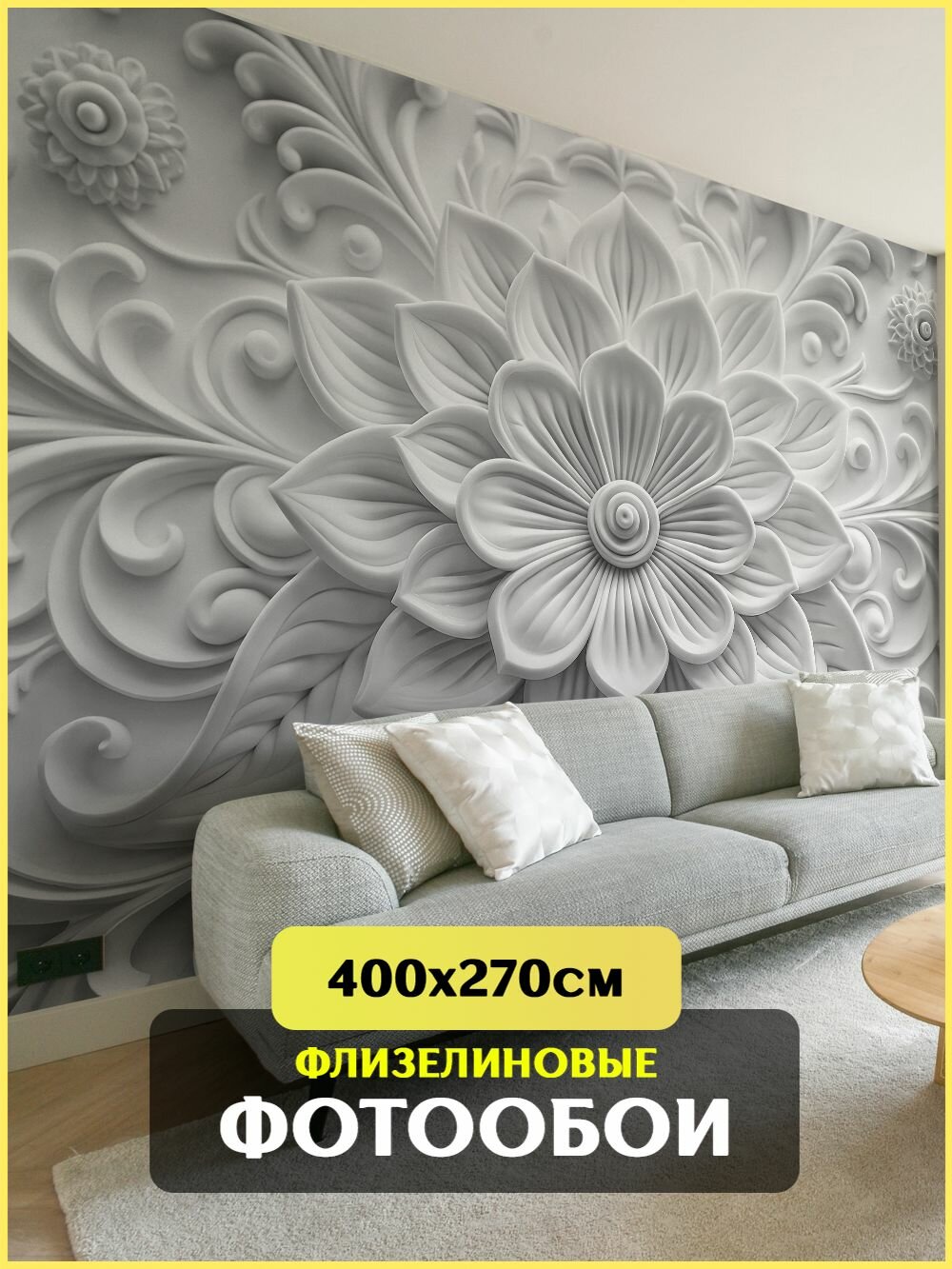 Фотообои на стену Printwalls флизелиновые 3D 400х270 см обои виниловые на флизелине на кухню и в спальню