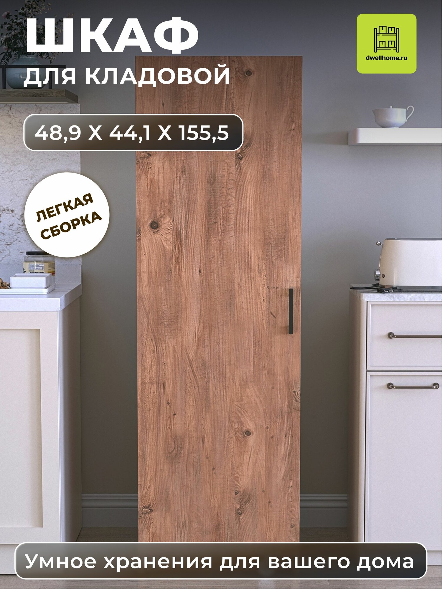 Шкаф распашной для хранения для кухни, кладовой ALTAY 48.9х44.1х113.9 см - сосна