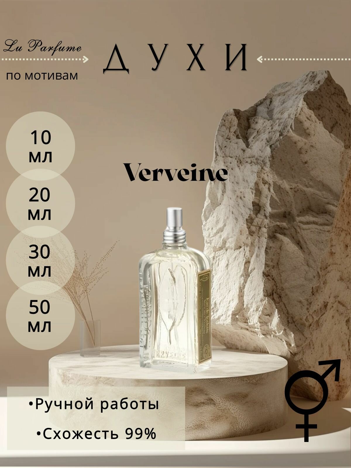 Духи ручной работы по мотивам 'Verveine'(Вербена), Окситанка из Прованса, для мужчин и женщин