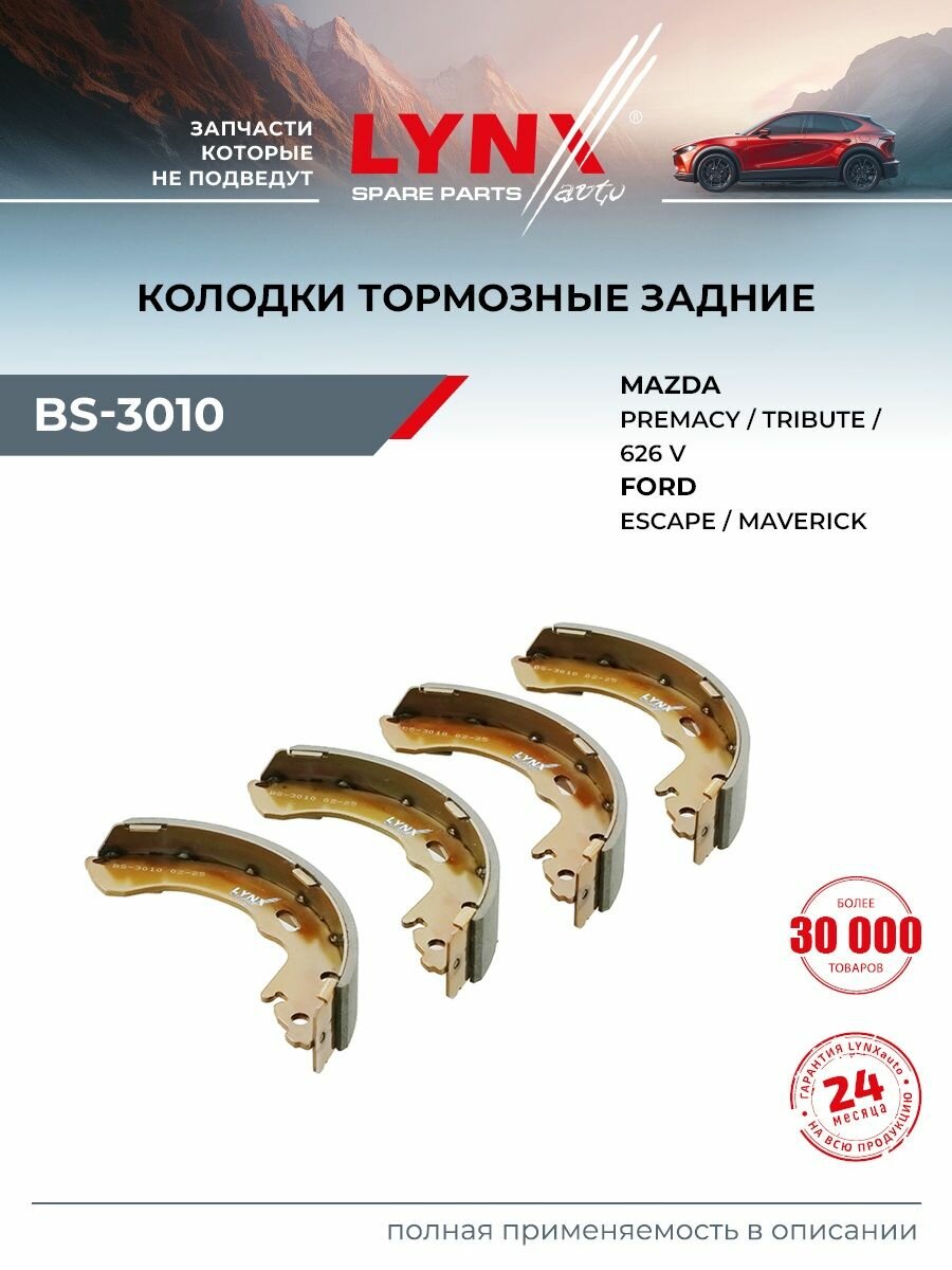 Колодки тормозные барабанные LYNXauto BS-3010 для MAZDA 626(GF) 97>/Premacy 99>/Tribute 00>, FORD Maverick 01>