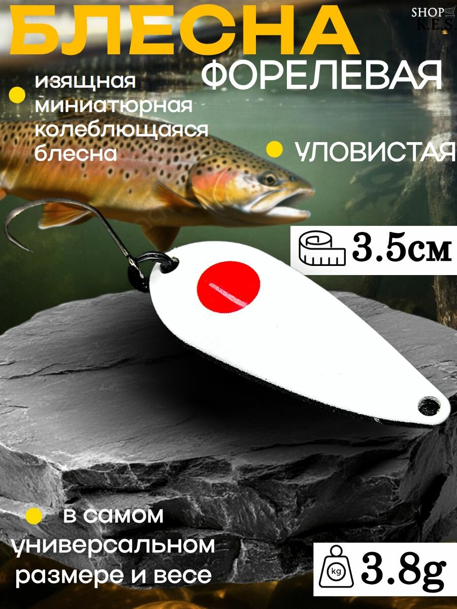 Блесна форелевая PAL Limited Forest 3.8g / Микроколебалка ультралайт для спиннинга на форель, окунь, голавль, жерех, хариус, щуку