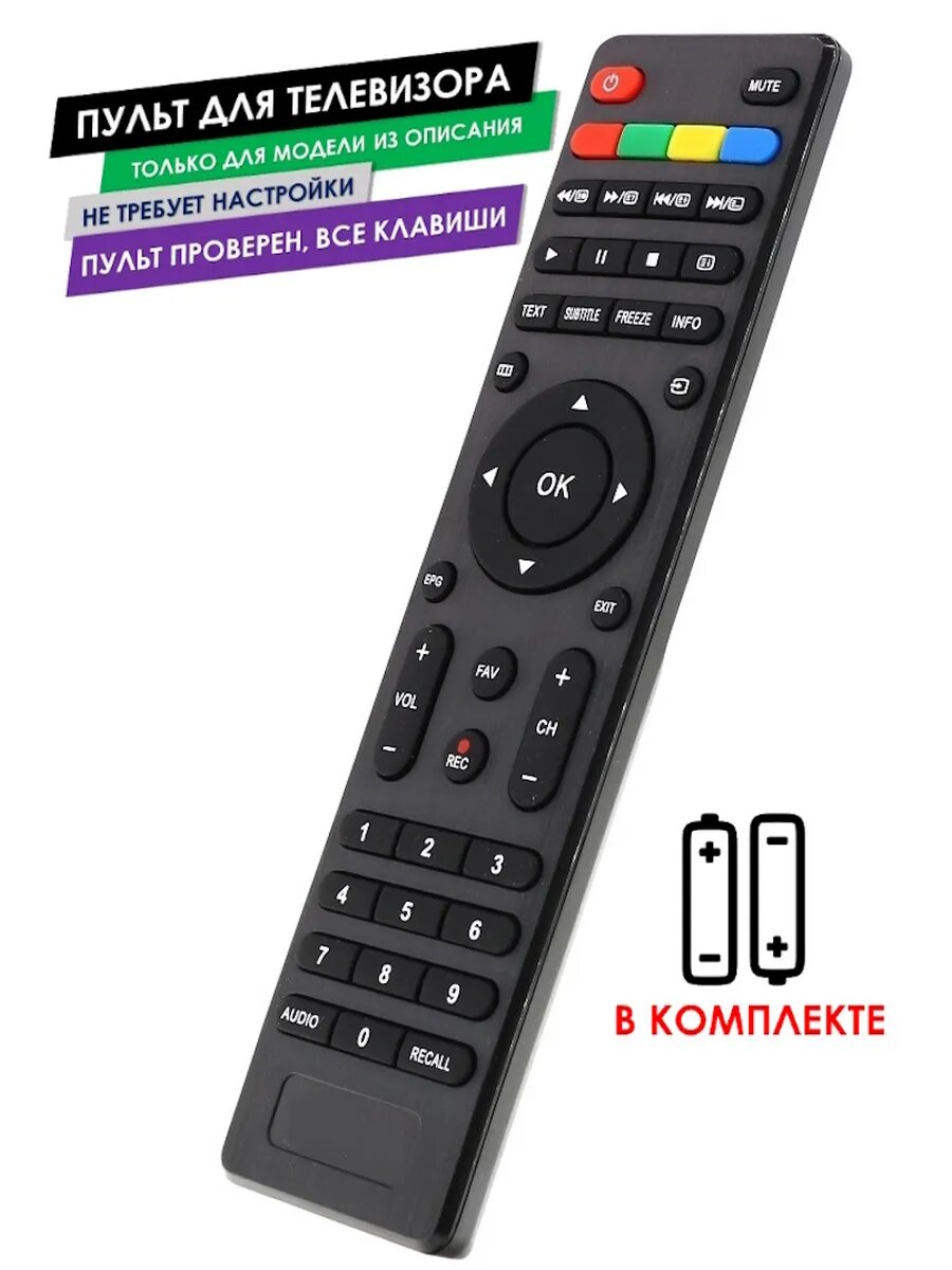 Пульт для телевизора MTV-3028LT2 Mystery с батарейками