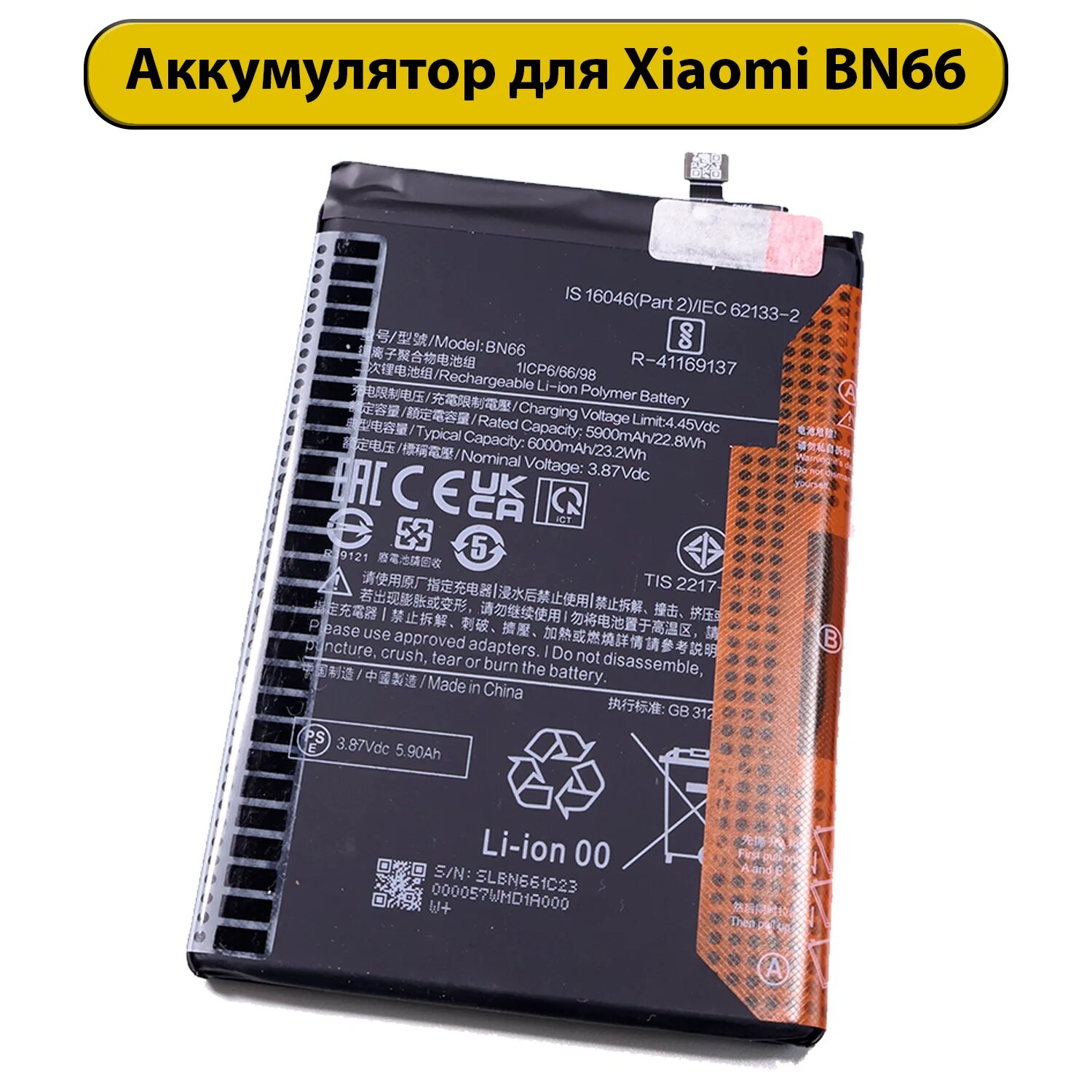 Аккумулятор для Xiaomi BN66 Poco C40 6000 мАч