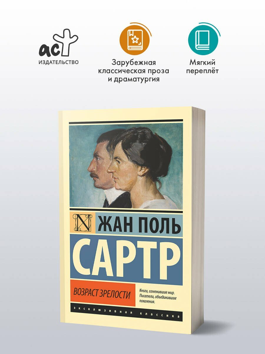Возраст зрелости — фото 1