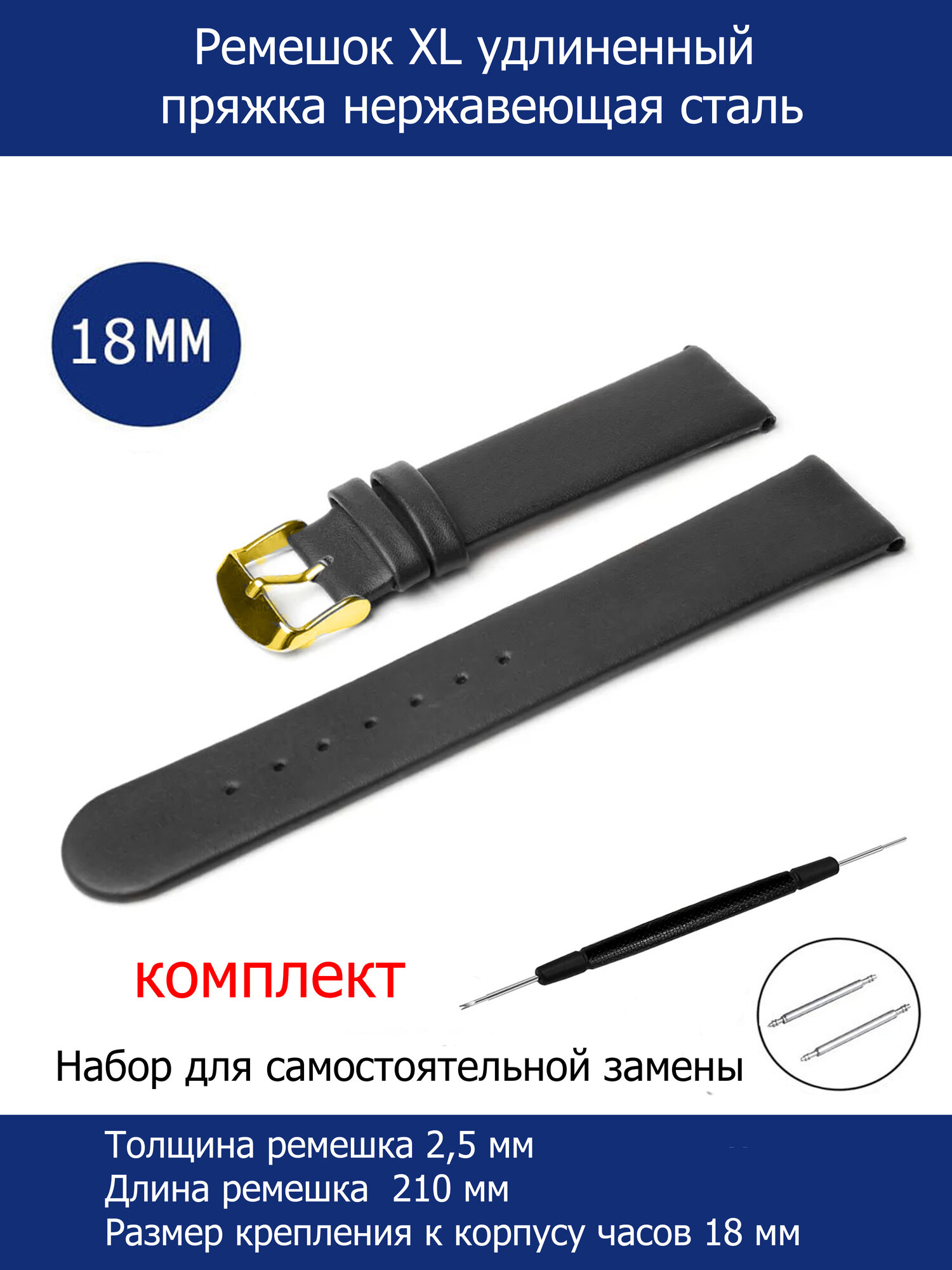 Ремешок