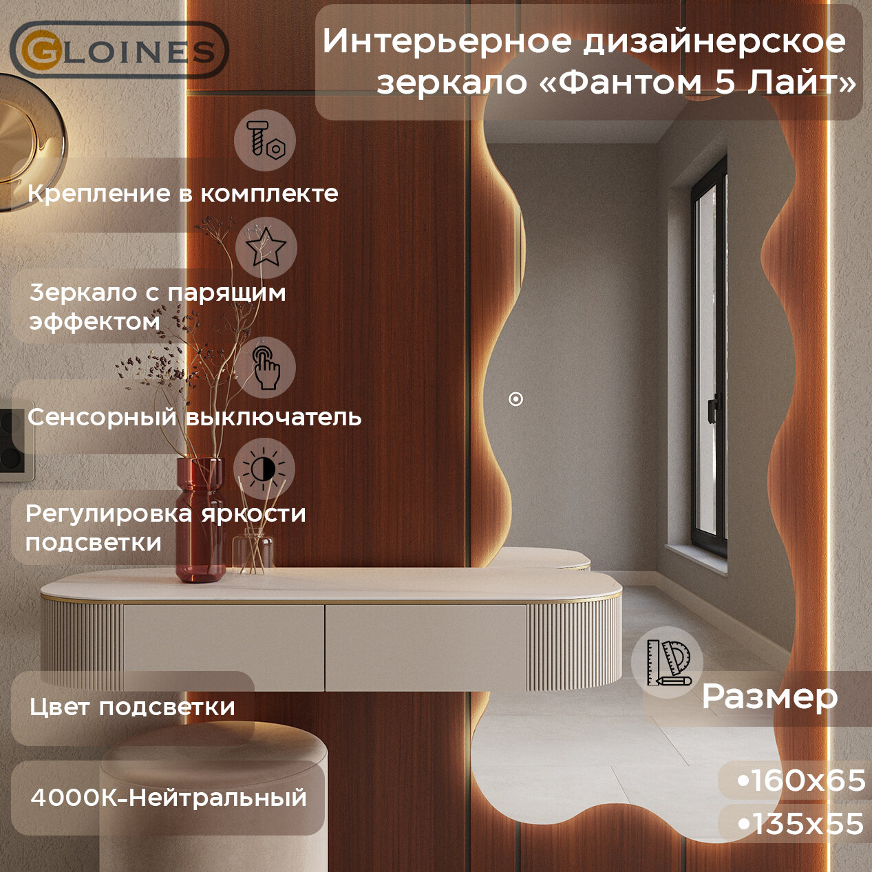 Зеркало фигурное настенное с подсветкой Фантом 5 Лайт мини нейтральный свет, 135х55, интерьерное, неправильной формы