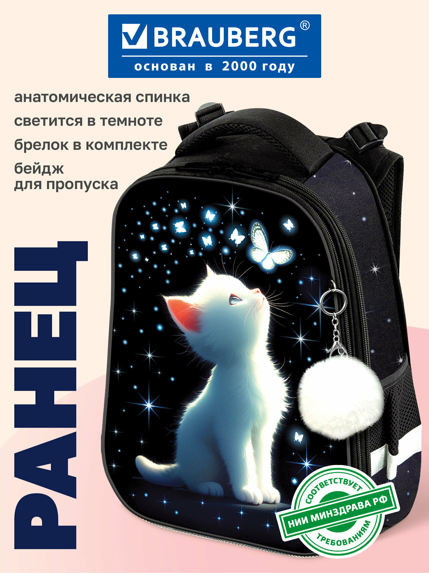 Рюкзак школьный, портфель в 1 класс ортопедический, ранец в школу с led лампочками, Brauberg Белый котенок, 274392