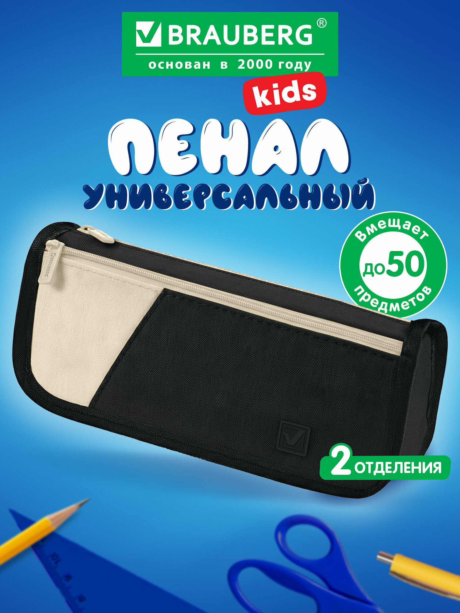Пенал мягкий BRAUBERG KIDS, 2 отделения, полиэстер, "Черно-бежевый", 22x10x6 см, 274579